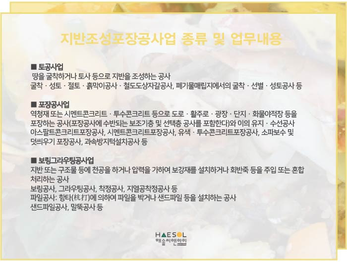 지반조성포장공사업 면허 등록에 대한 등록기준 정리