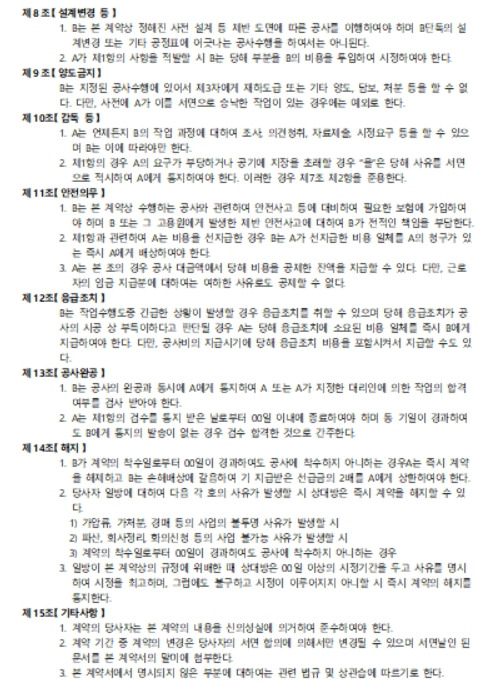 문서서류hwp 공사하도급계약서 양식 무료 다운로드 한글