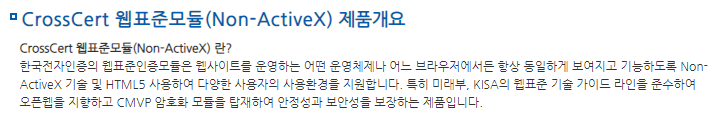 Crosscert UniCRSV3 프로그램 삭제해도 될까?
