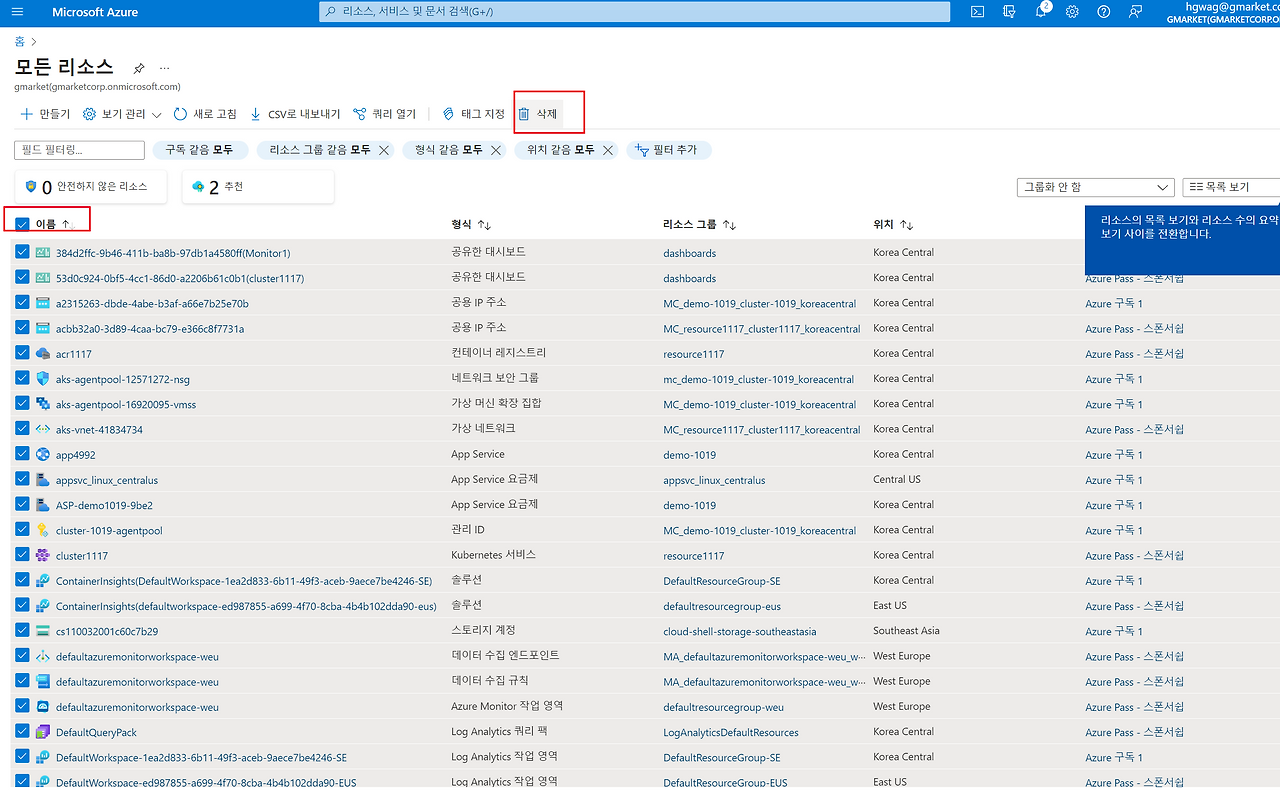 Azure 비용 위해 리소스 삭제 방법 :: spring boot & webflux & devOps