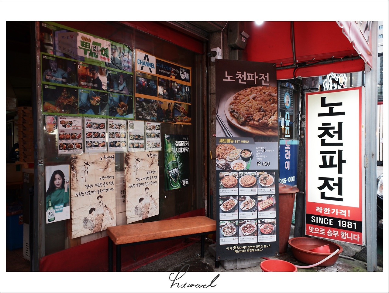 회기역 파전골목 맛집 노천파전