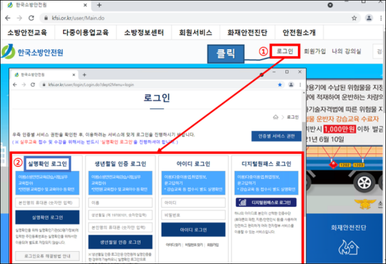 한국소방안전원 홈페이지 (https://www.kfsi.or.kr)