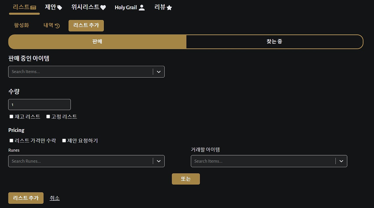 디아블로2 레저렉션 트레더리traderie 아이템 판매 등록 및 옵션 영문 검색 방법