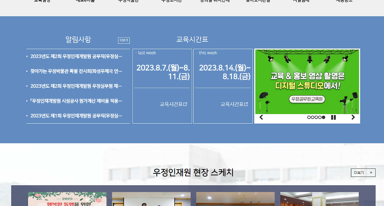 우정인재개발원 새로e아름 (우정공무원교육포털)