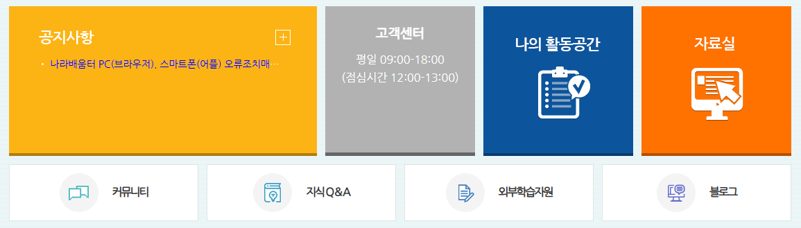 청렴연수원 나라배움터 바로가기 (https://acti.nhi.go.kr/)