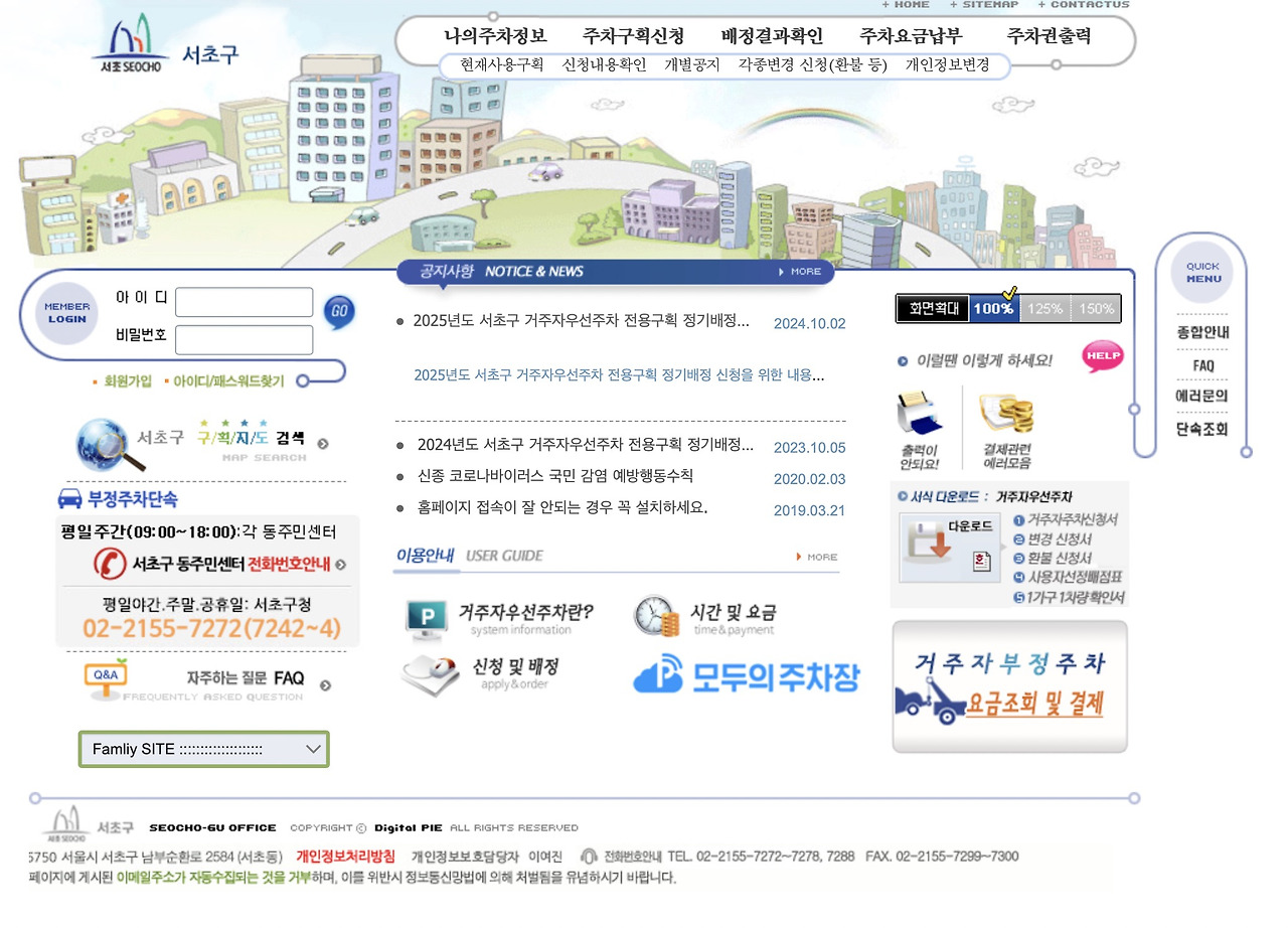 서초구 거주자 우선주차 서비스 (https://seocho.park119.or.kr/) :: 레고유니버셜랜드