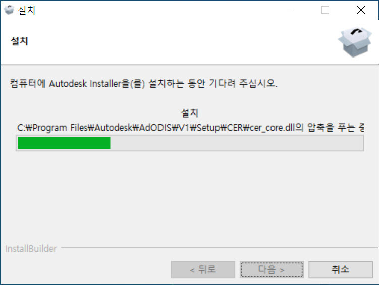 오토데스크(Autodesk) 프로그램 설치 오류 Error 103 해결방법