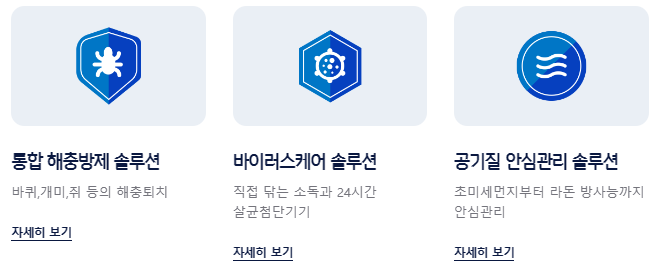 세스코 가정집 가격 세스코 방역비용 세스코 빈대 세스코 공기살균기 세스코 모기퇴치기 세스코 바퀴벌레약