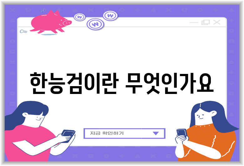한능검 72회 기출해설 및 요약노트 Pdf 완벽 가이드
