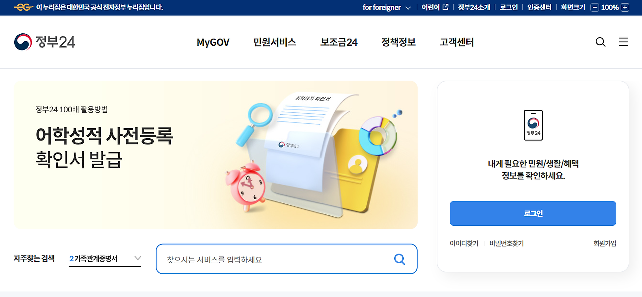 도로명주소 변경 시 번거로움 없이 주소 일괄 정정 신청하는 방법 알아보기