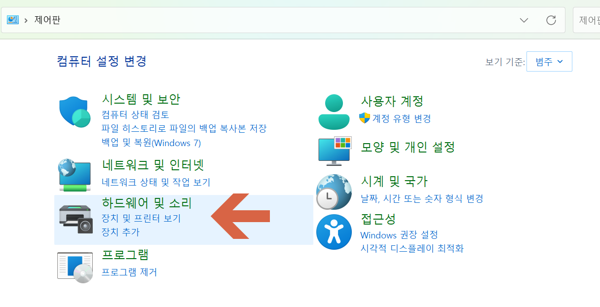 마우스 포인터 변경하는 법
