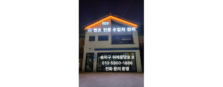 서울 송파구 근처 자동차검사소 찾기 예약 조회 정기검사 정비소 비용 종합검사 과태료 기간 후기 금액 준비물 점검 후기