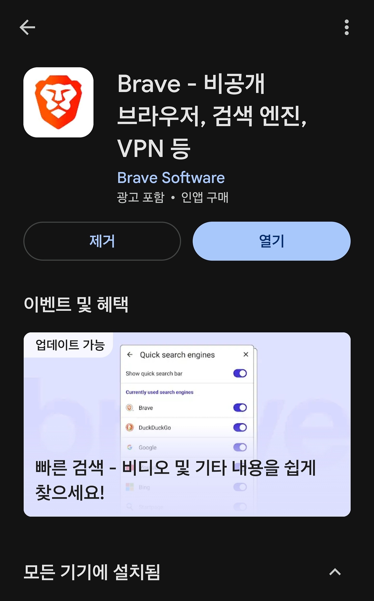 유튜브 광고없이 보는 방법 무료 이용 및 팝업창으로 보기 브레이브 어플