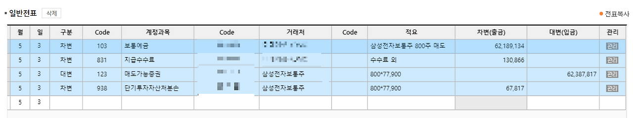 회계 주식증권계좌 회계처리 분개방법