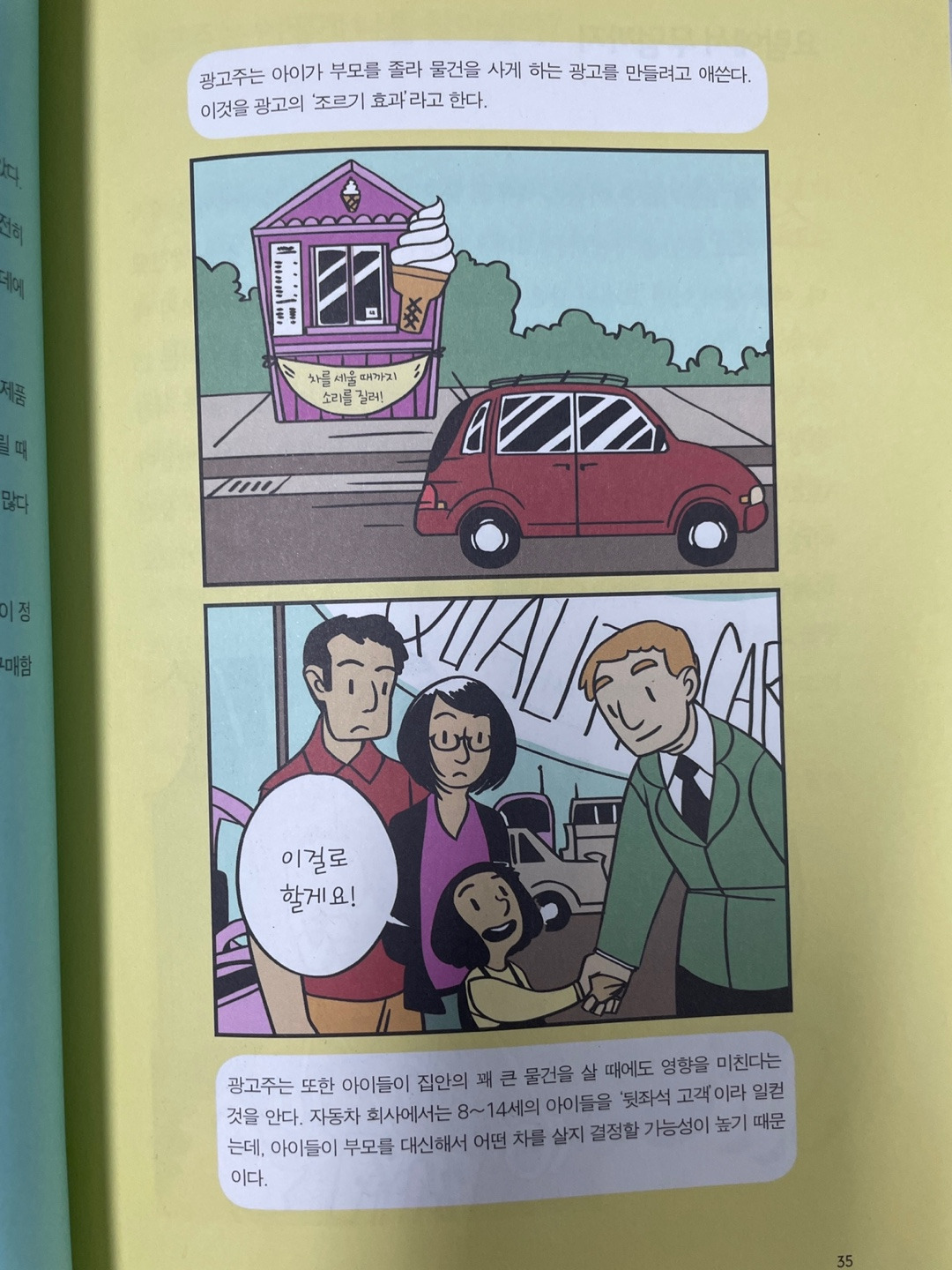 Book Review 광고는 왜 10대를 좋아할까 10대를 똑똑한 소비자로 만드는 광고의 모든 것 샤리 그레이든