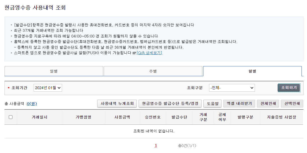 5분 만에 가능한 현금영수증 발급용 전화번호 등록 방법은