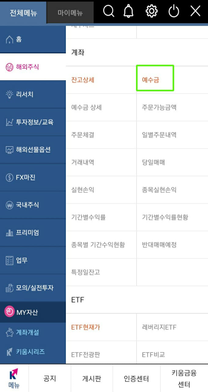 키움증권 해외주식 계좌 장점과 이벤트 소개