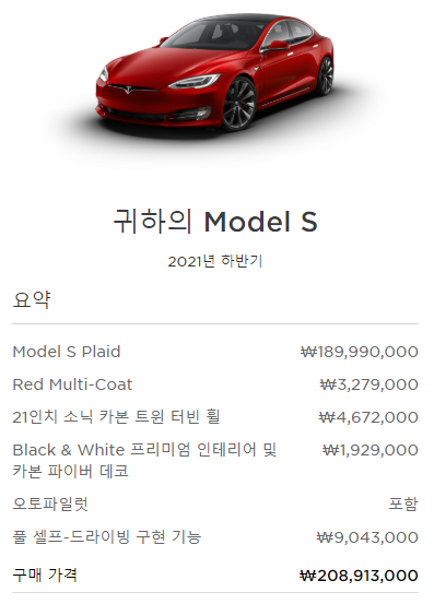 테슬라 모델 S 신형 Plaid 플래드 트림 발표 주행거리 840km