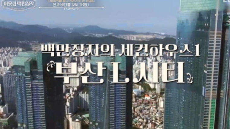 이웃집 백만장자 이현삼 회장 해피콜 나이 프로필 부인 아내 결혼 집 자동차 온유하고 진기하게