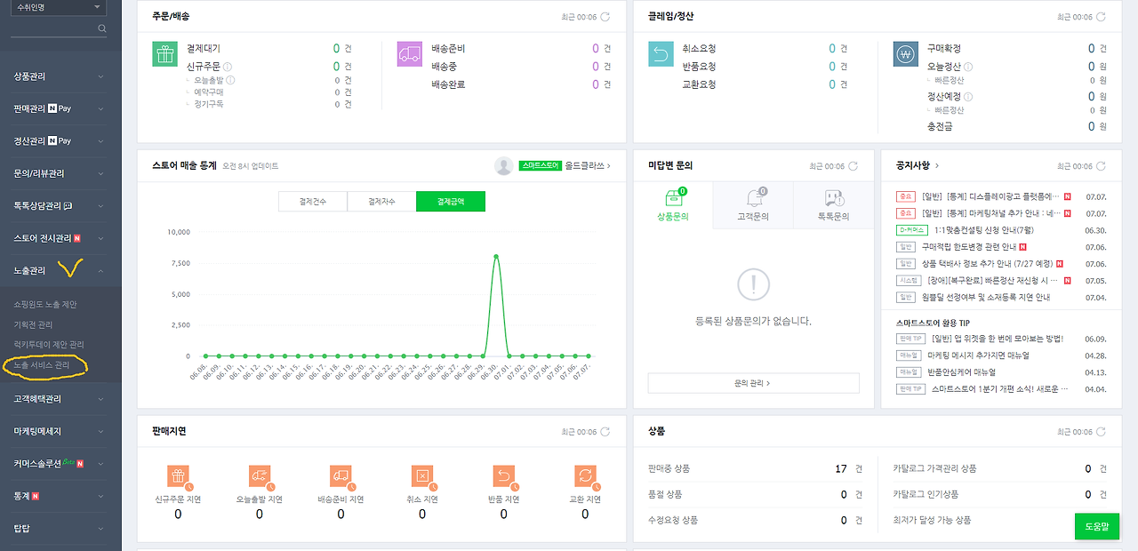 스마트스토어에 상품을 등록했는데 내 상품이 검색이 안될때네이버 쇼핑에 검색안될때 해결방법