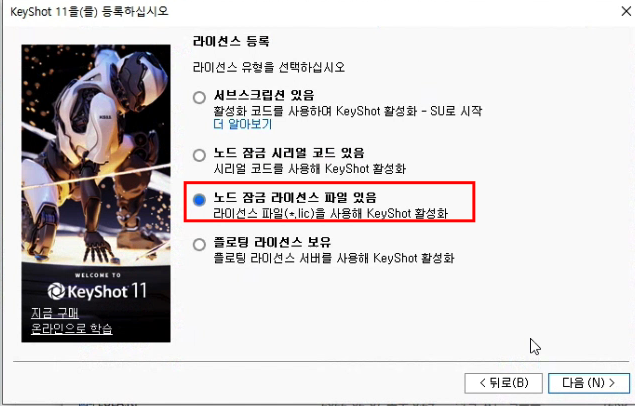 키샷 다운로드 – KeyShot Pro v11.3.1 Download Crack 크랙