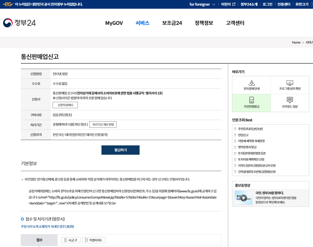통신판매업 인터넷 신고방법 스마트스토어 개설시 필수 신고
