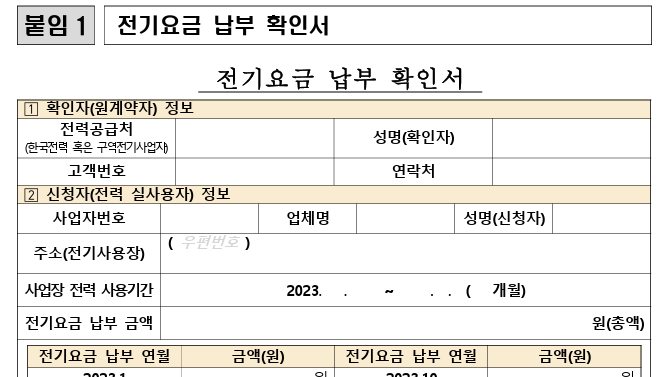 소상공인 전기요금 특별지원 년간 매출액 3000만원 이하 최대 20만원 지원 전기세 지원 꼭 신청하세요