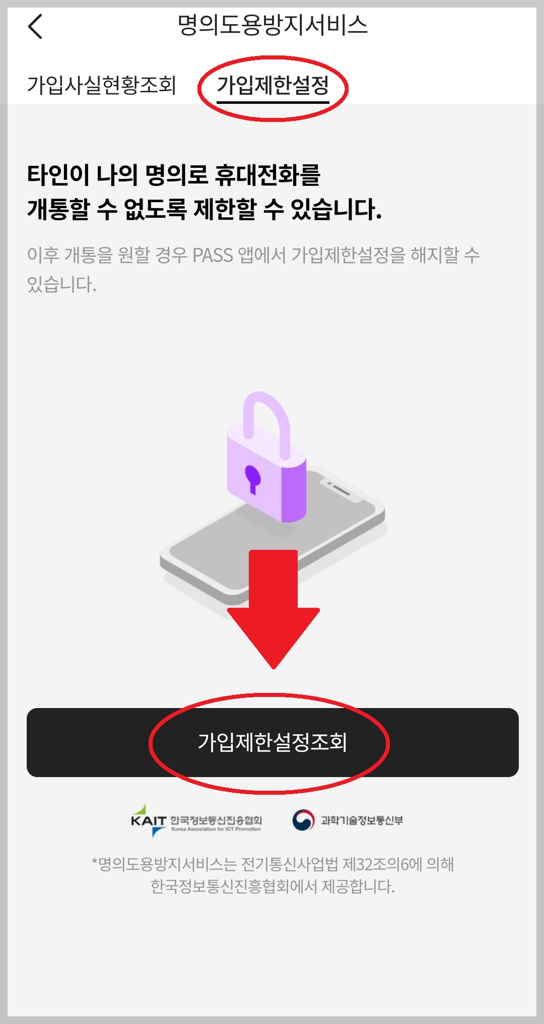 명의도용방지 서비스, 엠세이퍼(Msafer) PASS 앱 모바일 가입방법 :: 키미의 도란도란 - 생활팁