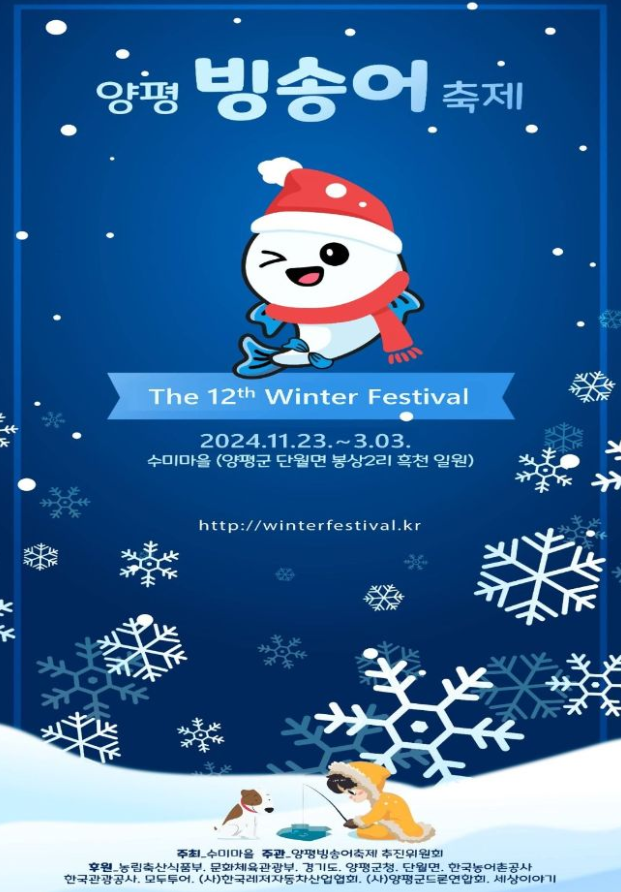 양평 빙송어 축제 일정과 요금 총정리 겨울 얼음낚시 축제 즐기기