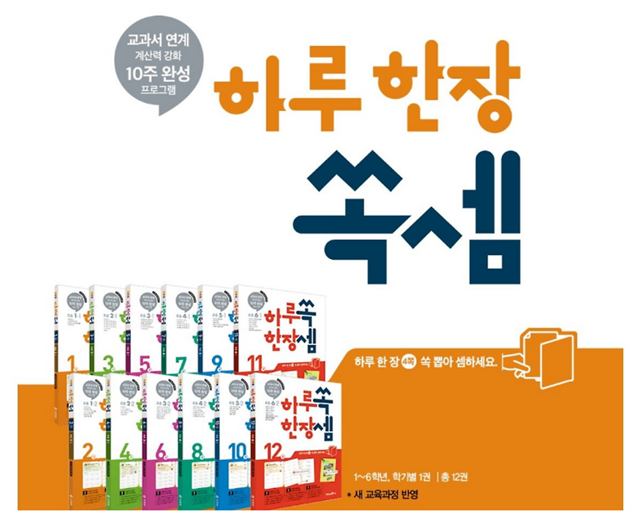 초등 연산 문제집 추천 아이 학습 성향 수준별 문제집