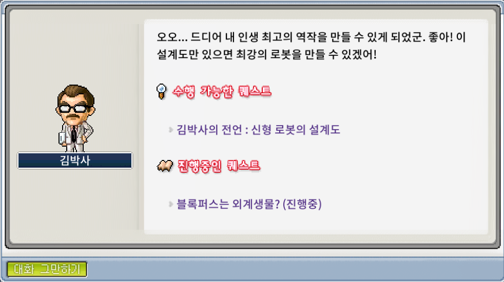 메이플랜드 지구방위본부 김박사의 전언 김박사 철이 훈이 건이 위치