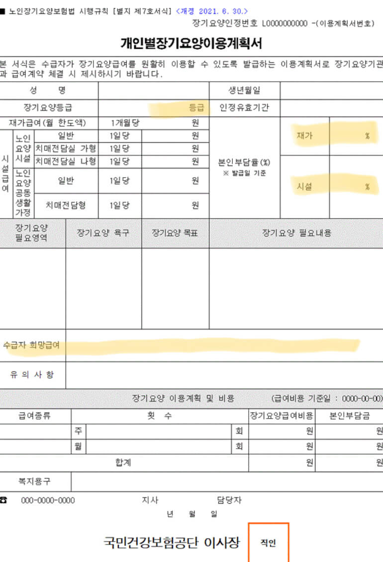 노인요양원 입소 방법 및 절차 알아보기