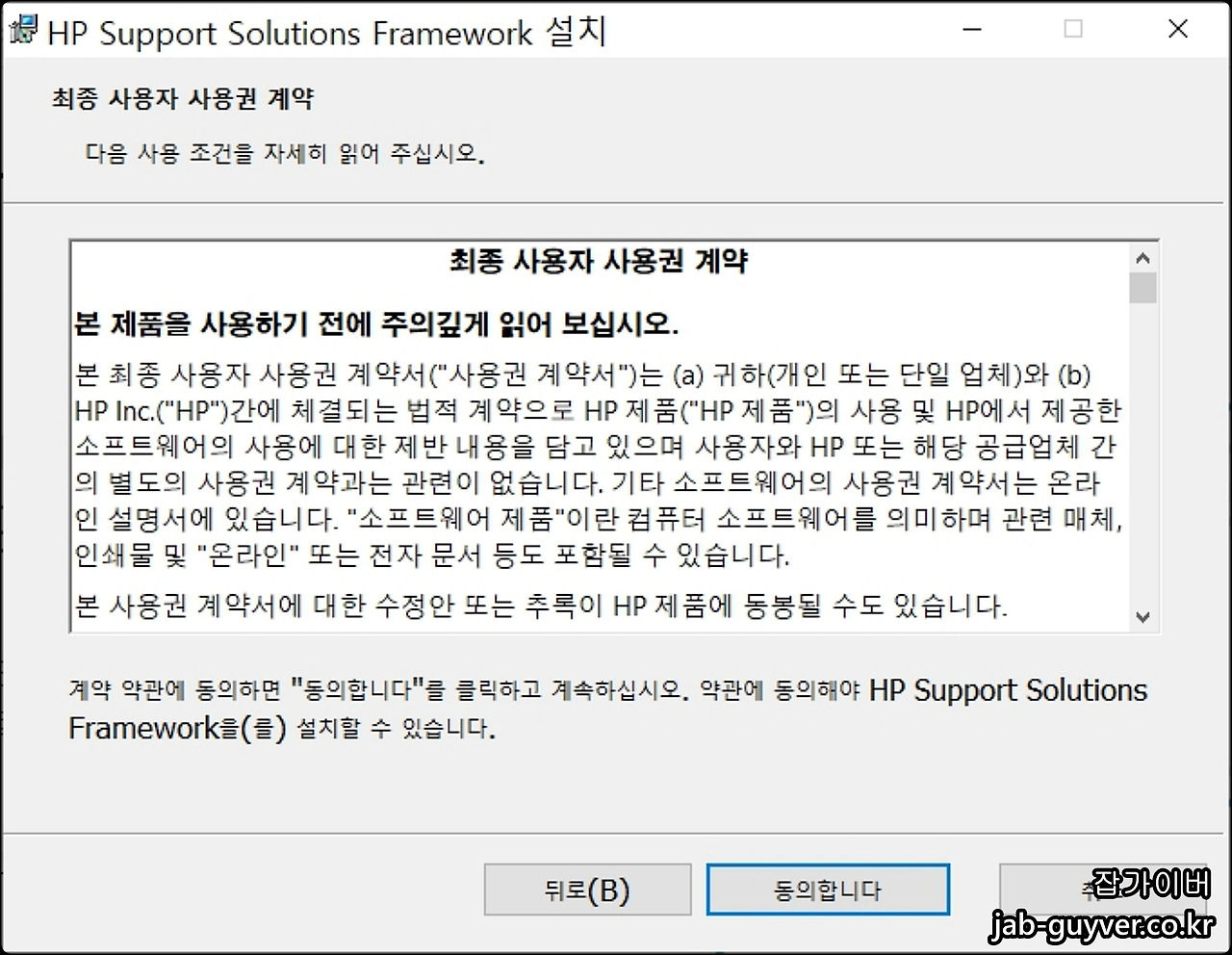 Hp노트북 메인보드 바이오스 업데이트 및 설치방법