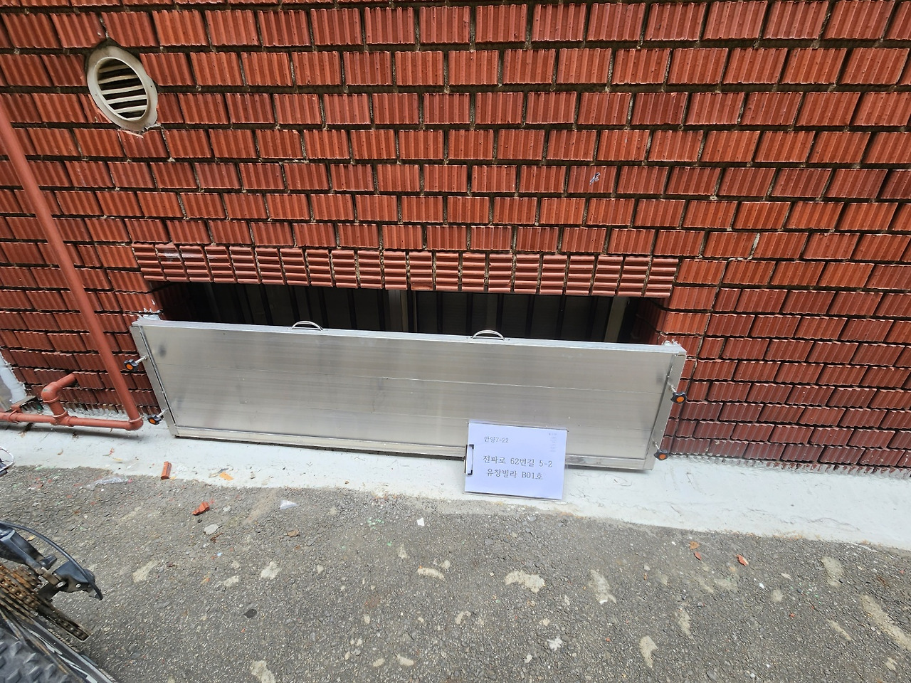 이과장의 건설이야기 반지하 주택 등 침수방지시설 설치공사 관련 차수판 설치