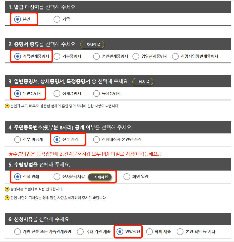 연말정산 서류제출 가족관계증명서 Pdf로 무료발급방법
