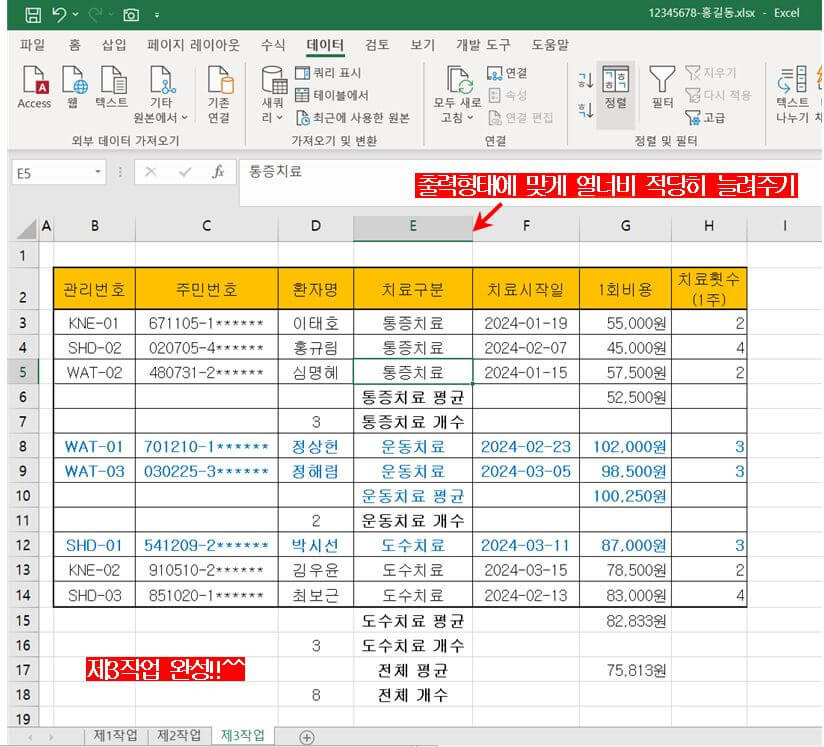 Itq엑셀 자격증 기출문제풀이 제3작업 정렬 및 부분합 알아보기 합격하기 좋은 날