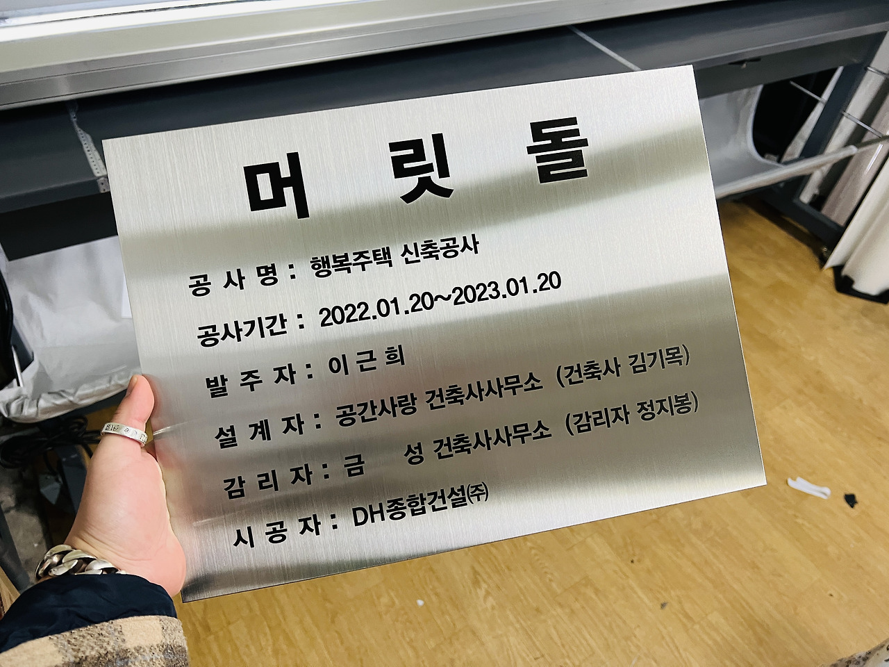 스텐헤어라인 준공표지판 머릿돌 준공허가 표지판 명패 명판