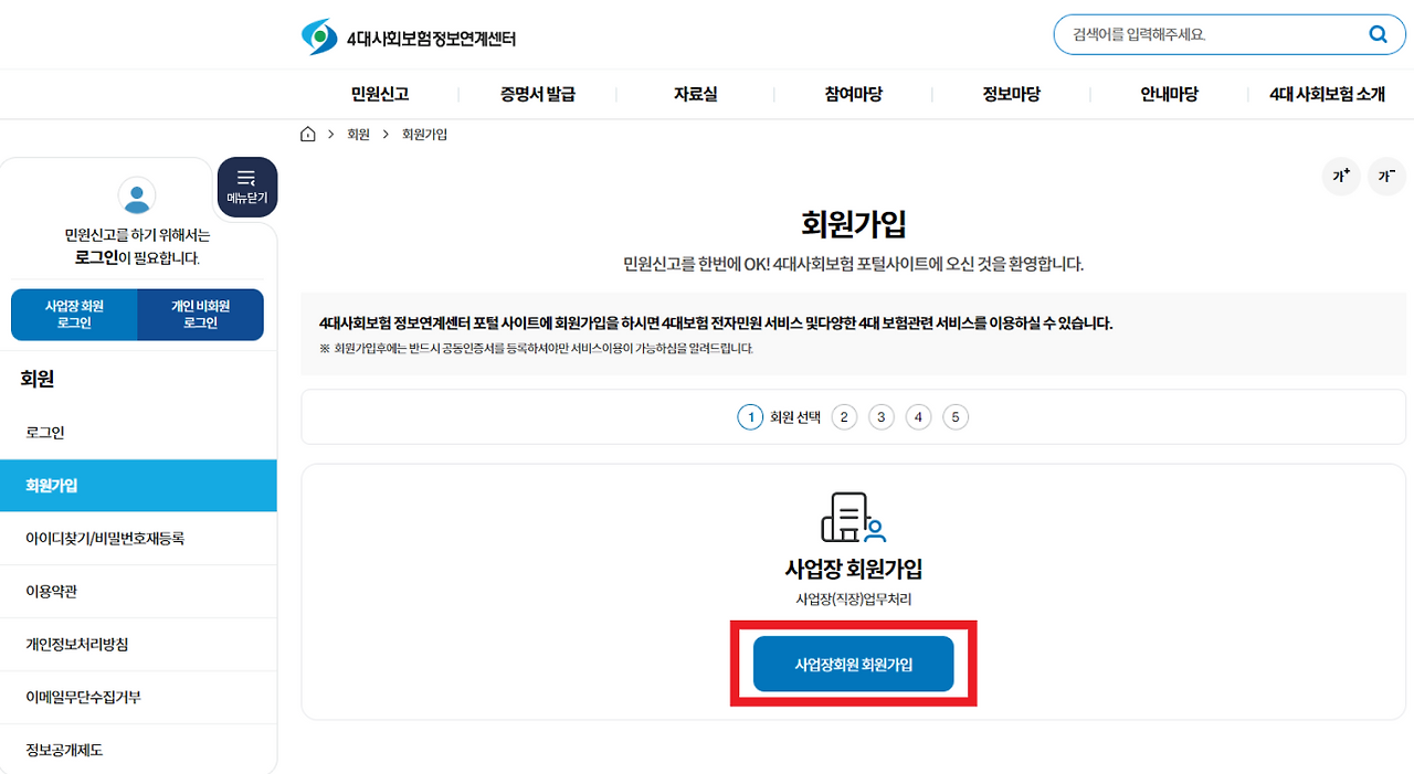 4대사회보험 통합 가입내역확인서 사업장가입자 명부 발급 방법 온라인발급