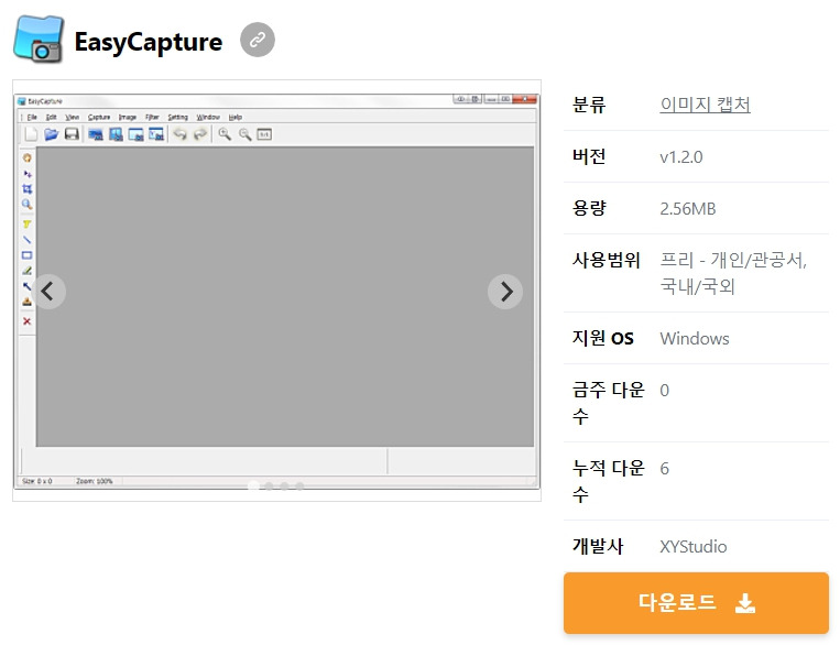 EasyCapture 무료 다운로드
