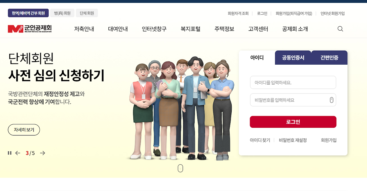 군인공제회 홈페이지 바로가기 (https://www.mmaa.or.kr)