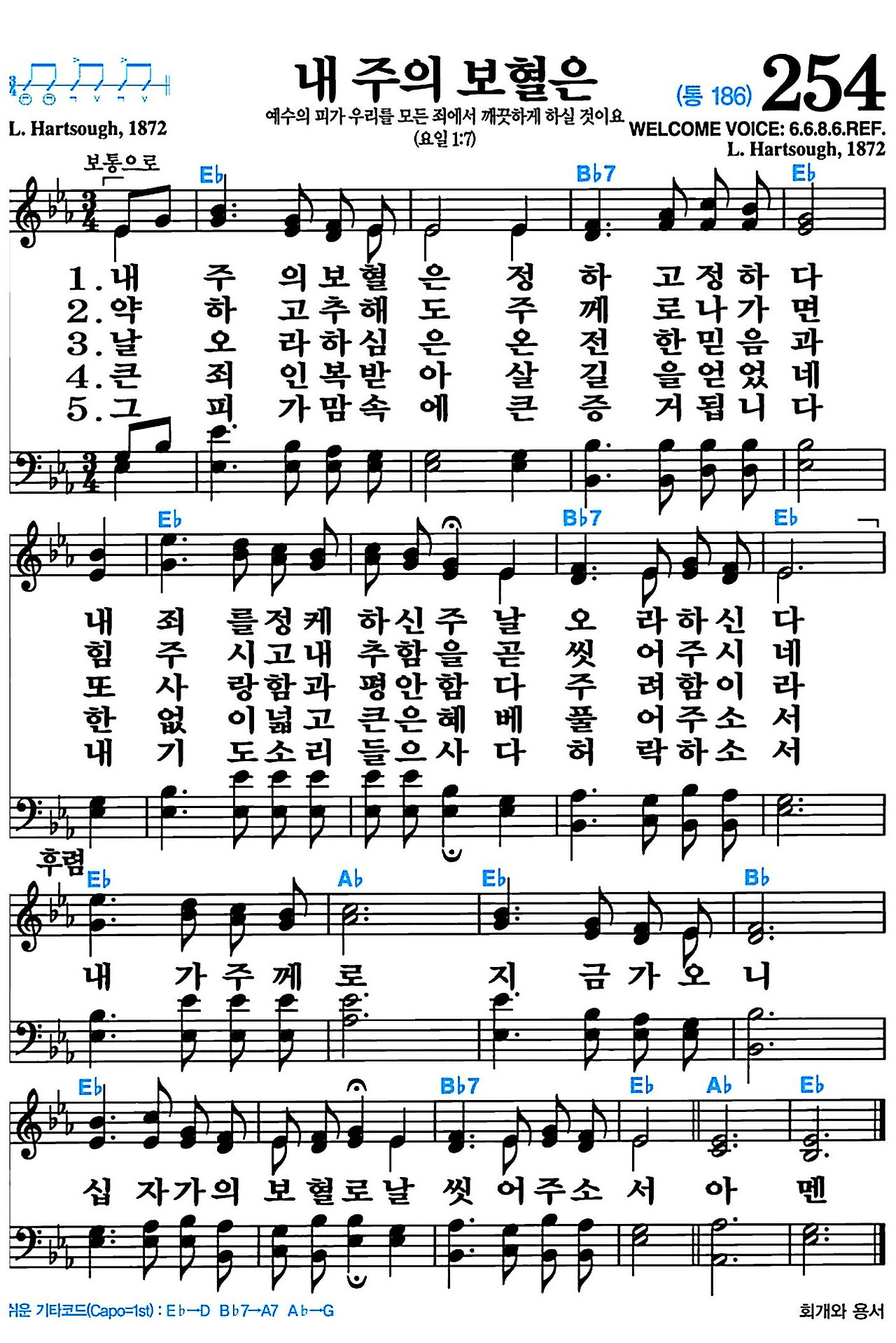 [찬송가 254장] 내 주의 보혈은 #가사/악보/NWC/MP3 다운로드