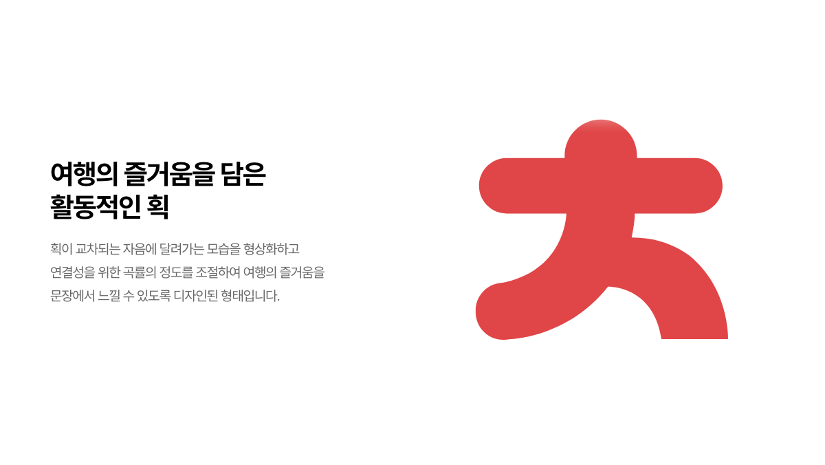 무료 한글 폰트 여기어때 잘난체yeogieoddae Jalnan 다운로드 독특하고 세련된 디자인의 무료 상업용 폰트