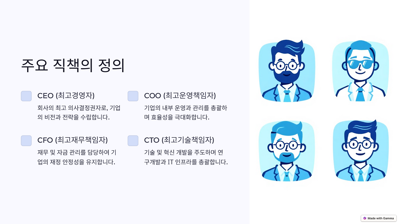 📌 Ceo Coo Cfo Cto의 뜻과 역할 기업 경영에서 중요한 네 직책의 차이점
