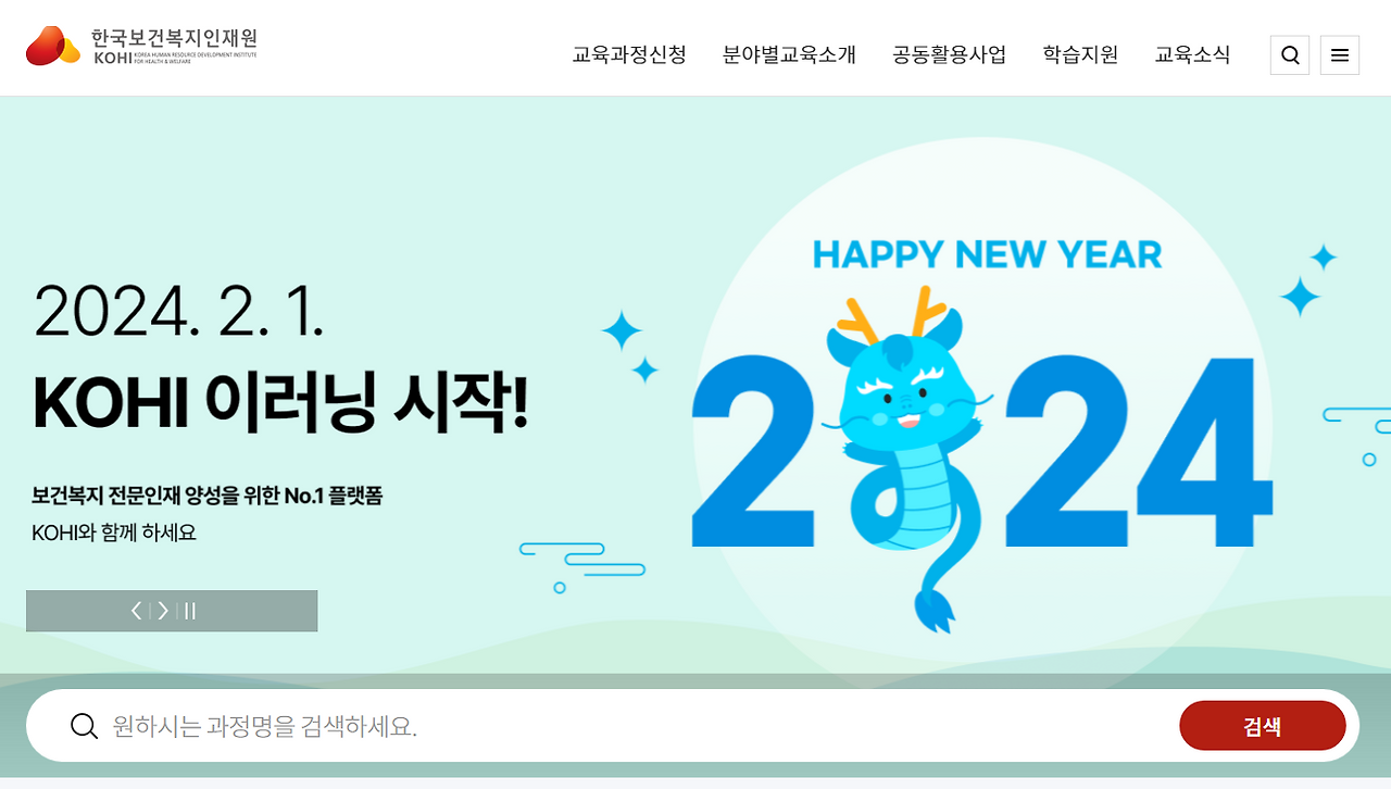 KOHI 보건복지배움인 온라인교육 (edu.kohi.or.kr/e.do)