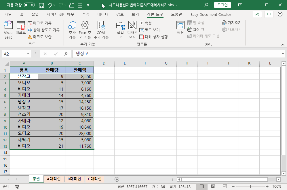 시트의 내용을 다른 시트에 한꺼번에 간단히 복사하는 Vba 짤막한 강좌