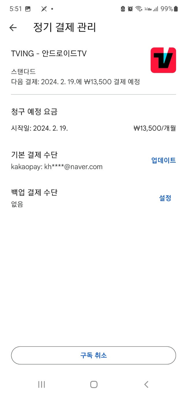 구글 플레이 자동정기결제 취소 및 환불 방법