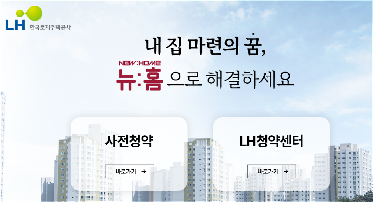 LH 주택공사 홈페이지 (https://www.lh.or.kr)
