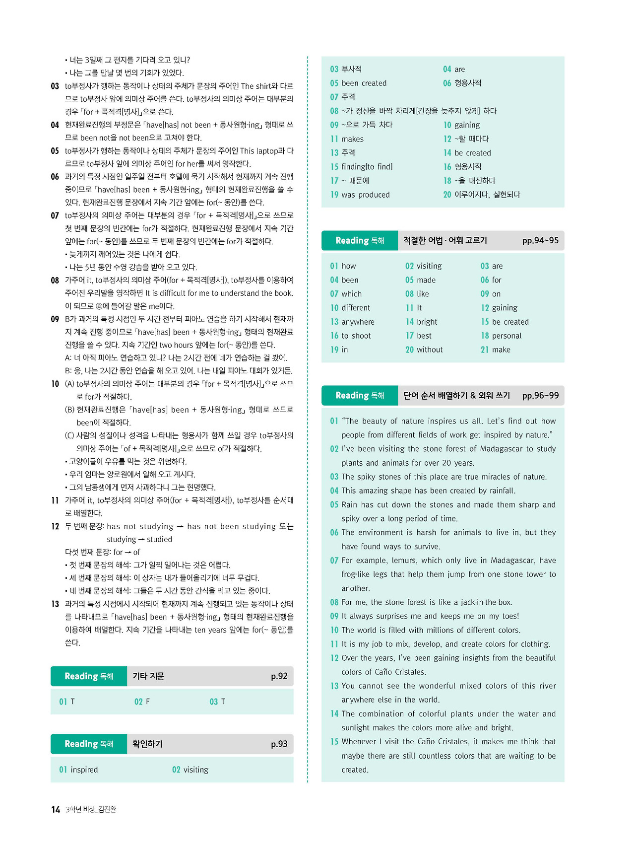 2025 백발백중 최종점검 영어 중3 1학기 전과정 비상 김진완 답지 해설 Pdf 사진답지
