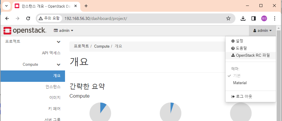 openstak 오류(Missing value auth-url required for auth plugin password) :: 오픈소스 설치 한글(hwp) 보고서 폼