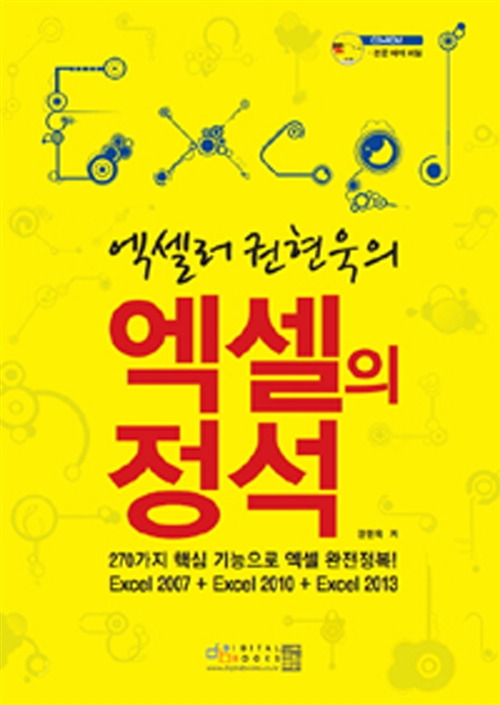 Excel의 데이터 원본 참조 오류를 수정하는 5가지 방법